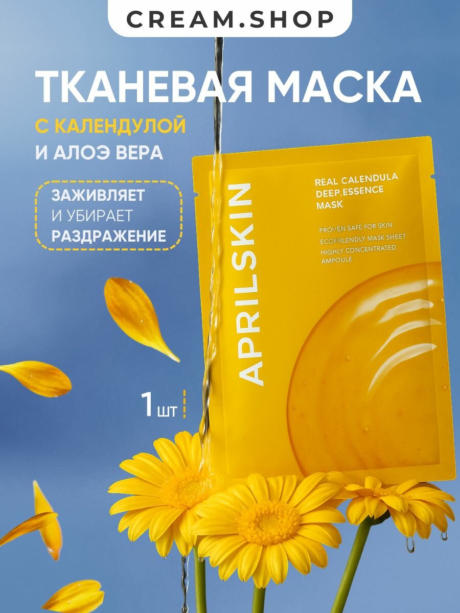 APRILSKIN Маска для лица тканевая увлажняющая, 1 шт, Корея, от прыщей, с календулой и центеллой