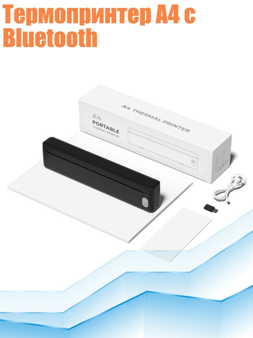 Термопринтер A4 с Bluetooth, Черный