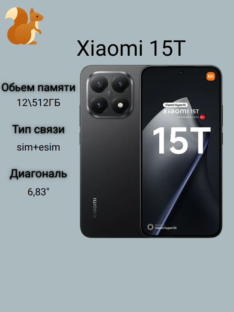 Смартфон Xiaomi 15T 12/512Gb Black, 5G AMOLED экран, 120Гц, Leica EU