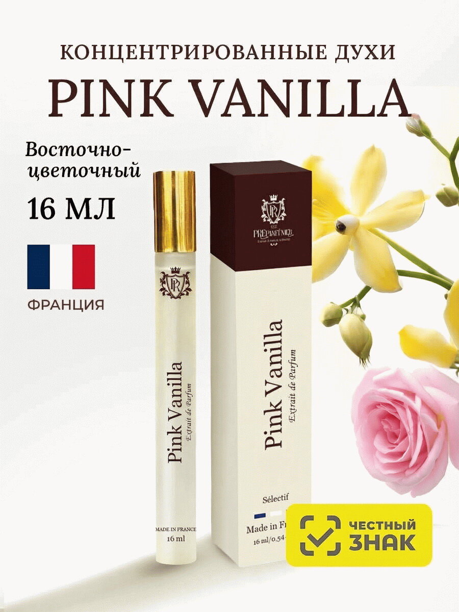 Духи парфюмерные PREPARFUMER PINK VANILLA, унисекс, спрей 16 мл.