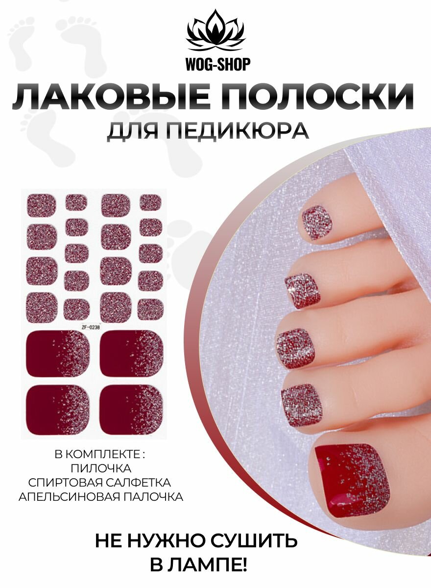 Лаковые полоски для педикюра