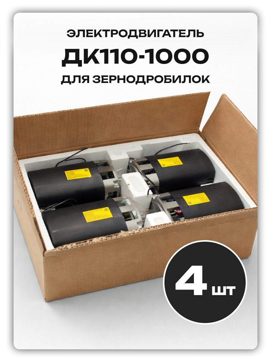 Электродвигатель ДК110-1000 для зернодробилок Фермер, ТермМикс, Электромаш, УЗБИ, Вихрь и других, мощность 1000 Вт, двигатель для дробилок, кормоизмельчителей
