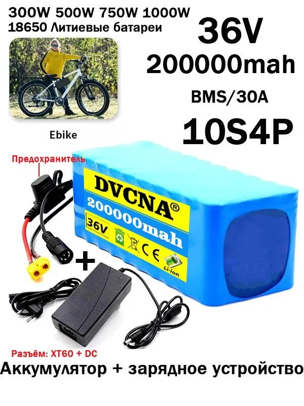 Аккумулятор для электровелосипеда