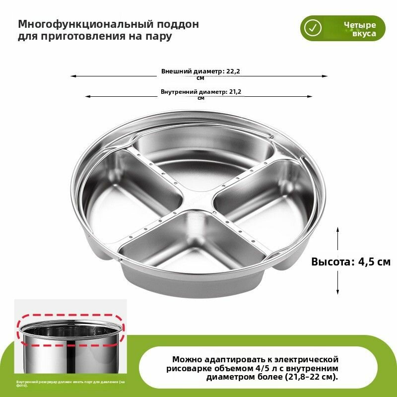 Разделительная паровая тарелка из нержавеющей стали 304, специальная пароварка для рисоварки, кухонное приспособление для варки на пару, контейнеры для прикорма