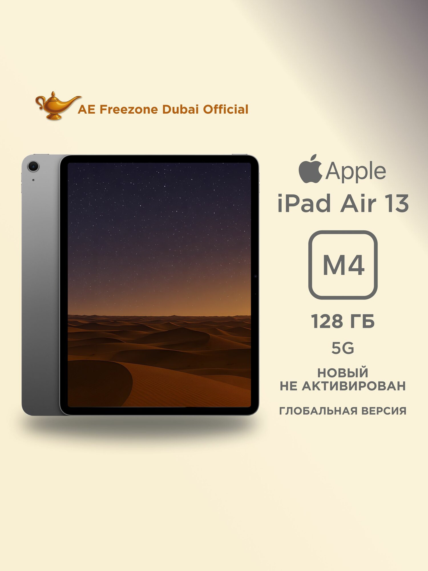 Планшет Apple iPad Air 13 M4, 13", 128 Гб, 5G, цвет Space Gray (Серый космос)