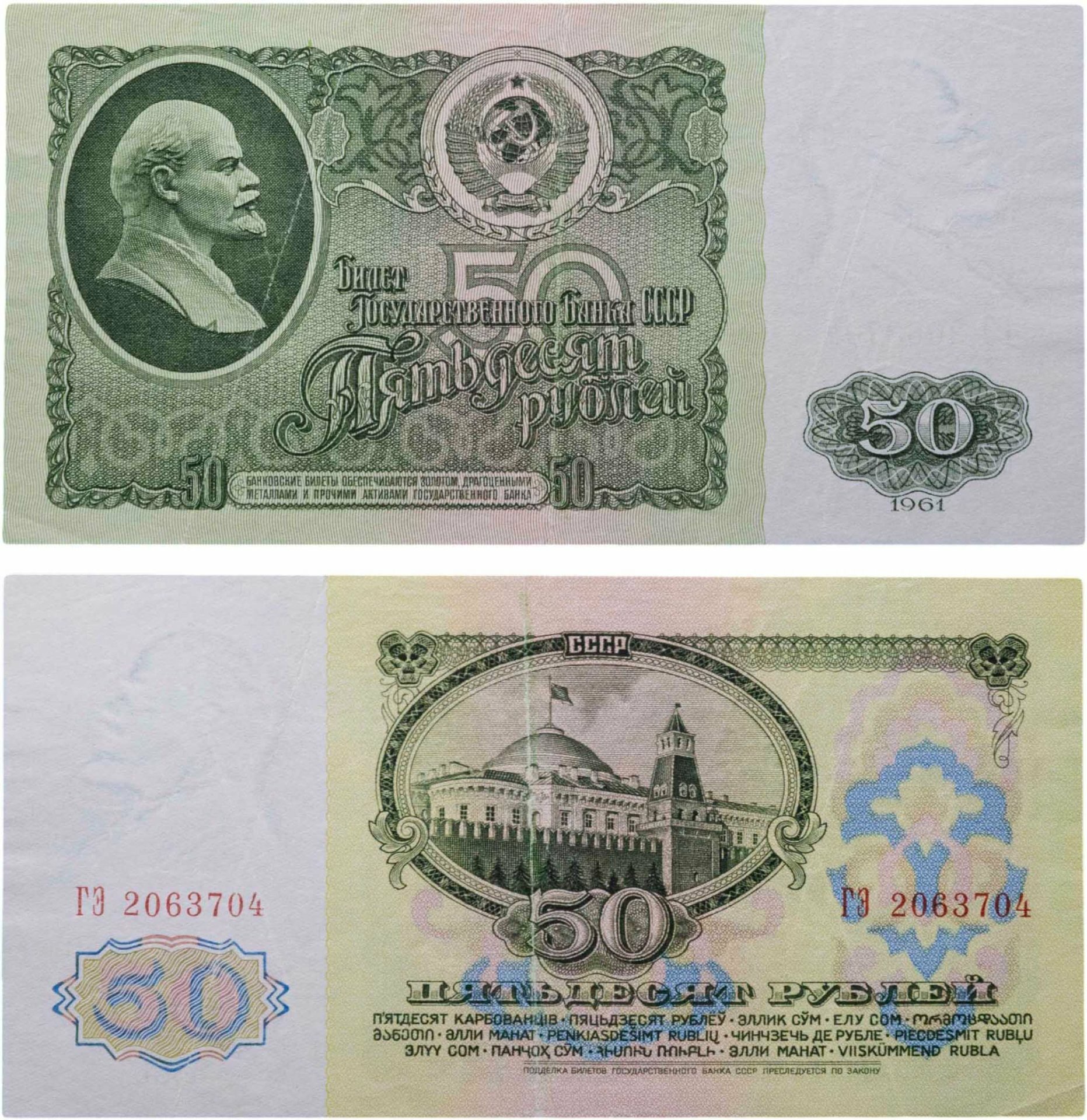 50 рублей 1961