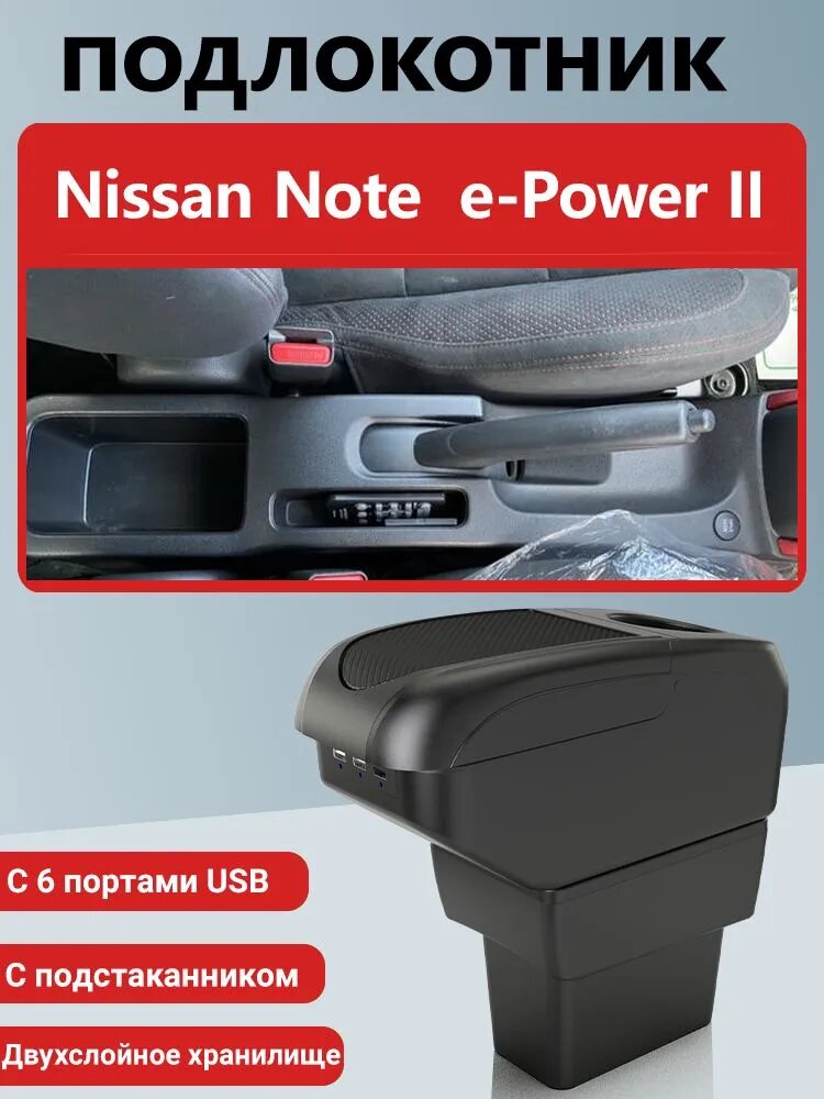 Подлокотник автомобильный