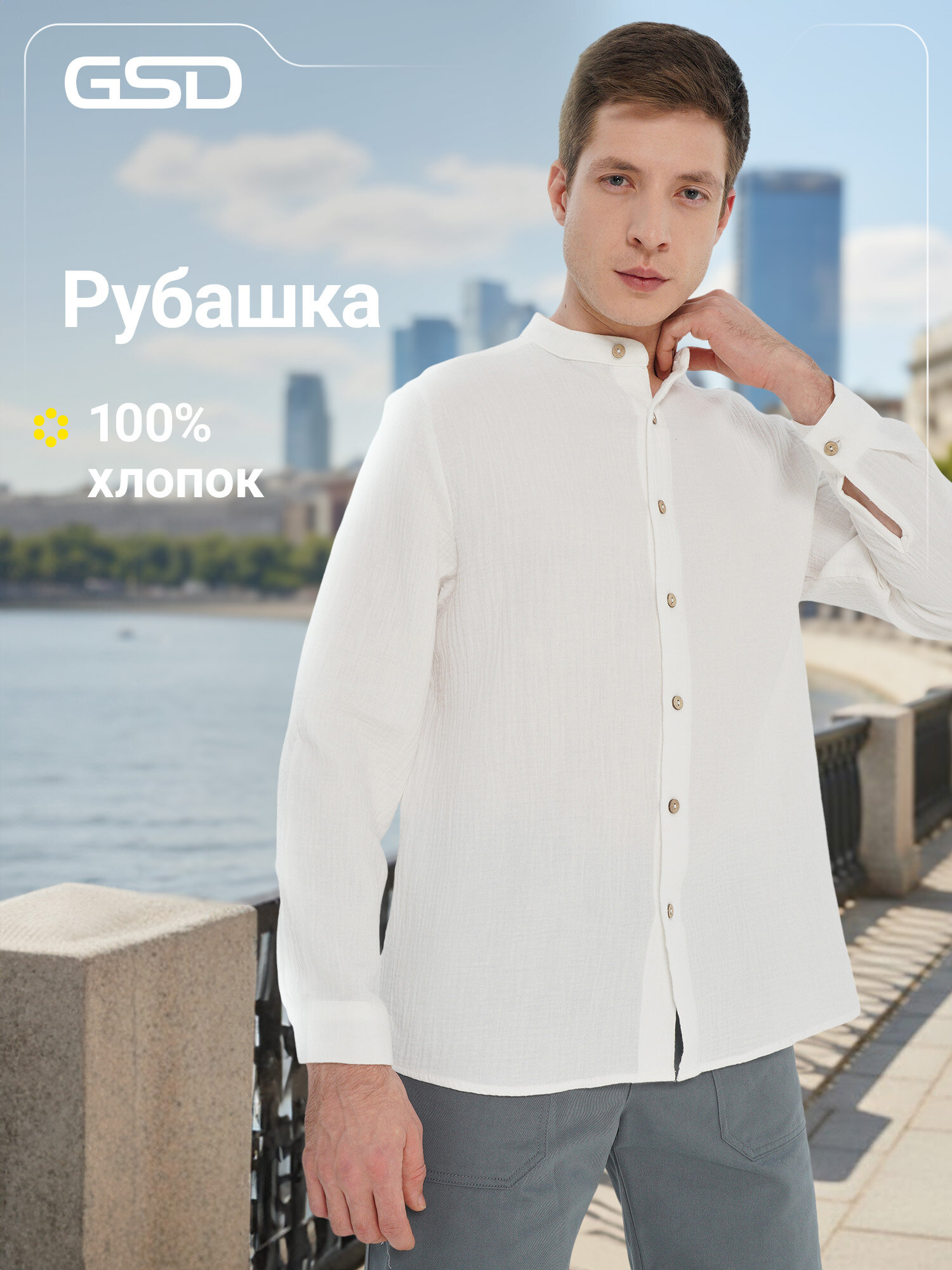Рубашка