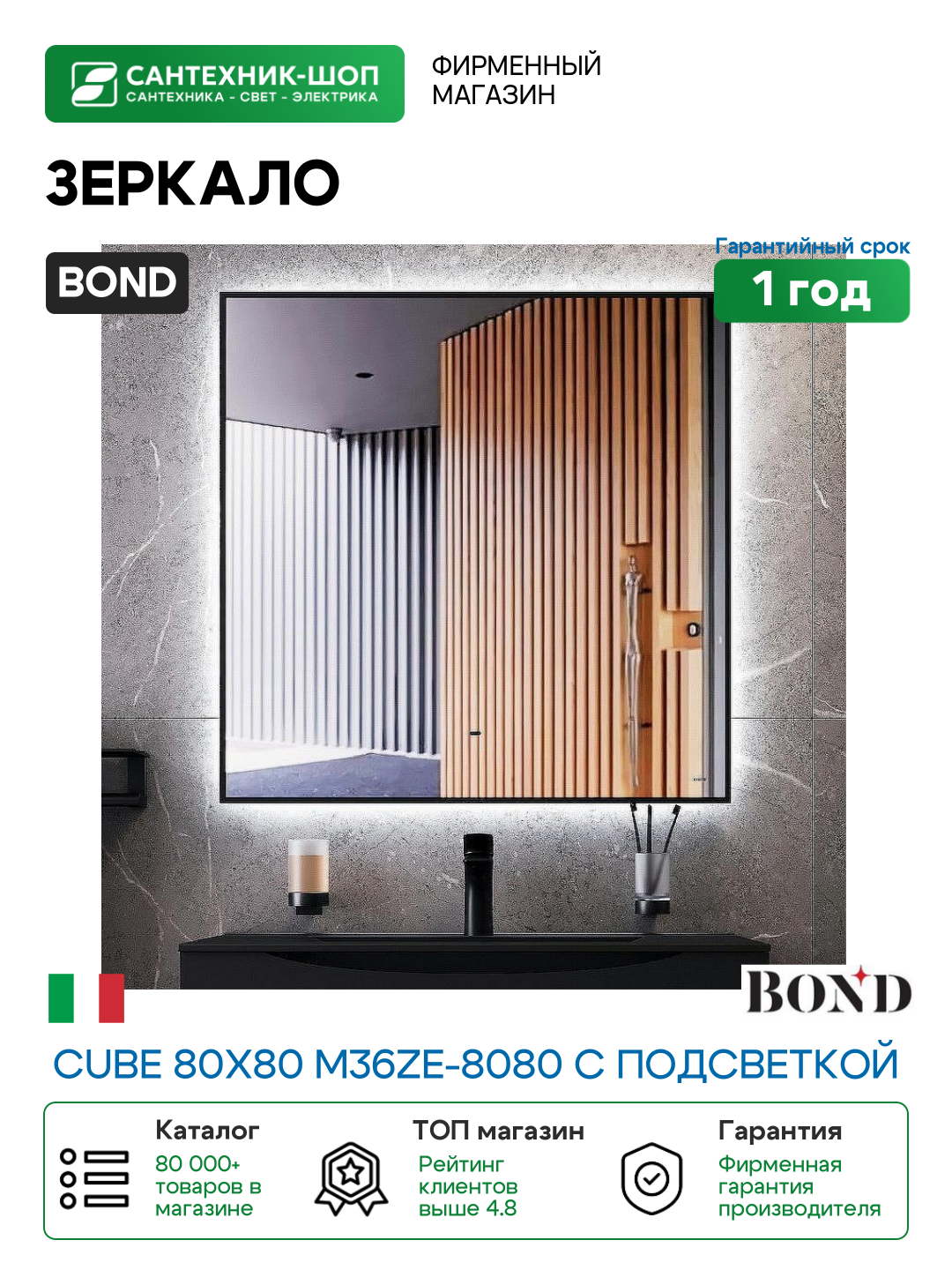 Зеркало Bond Cube 80x80 M36ZE-8080 с подсветкой Черное с бесконтактным выключателем стекло черный Италия