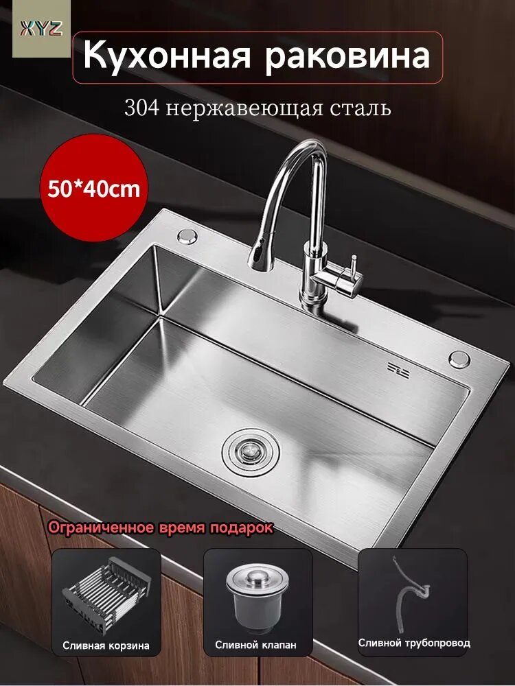 Кухонная мойка из нержавеющей стали 304 усиленная прочная конструкция для удобного использования 50*40cm-.