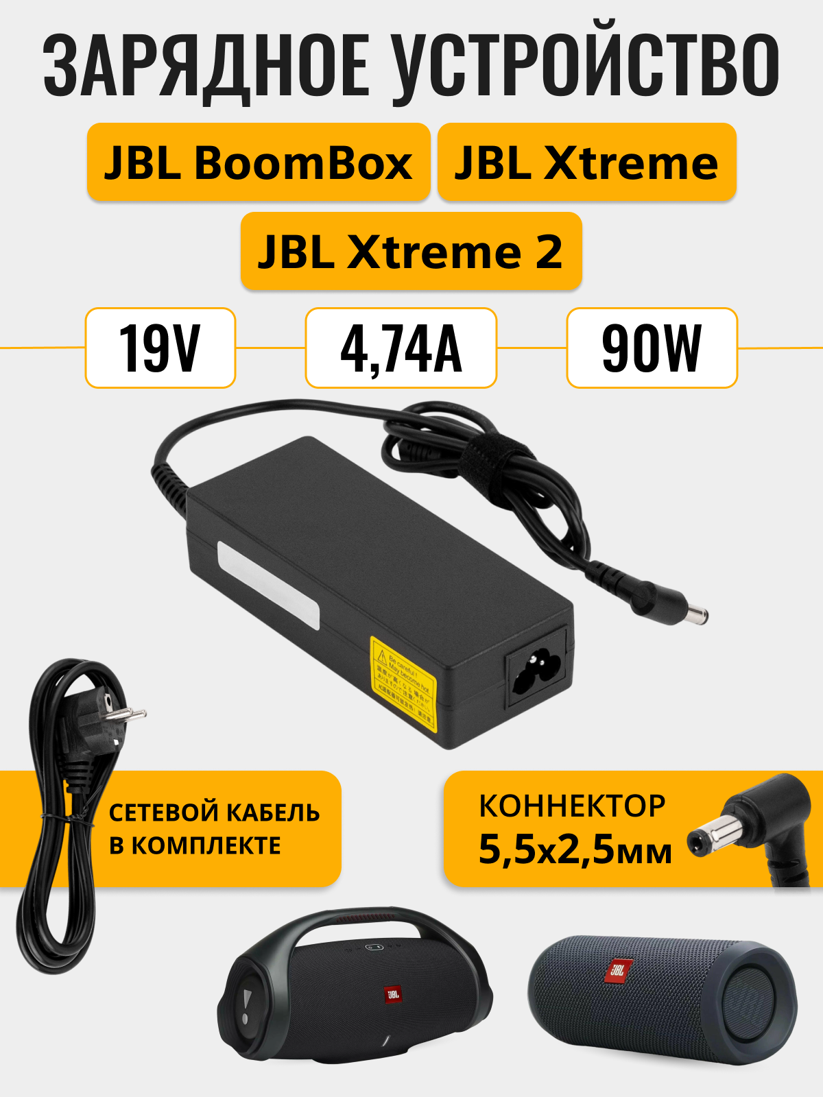 Зарядка / блок питания FixitOn для колонки JBL Xtreme, JBL Xtreme 2, JBL Xtreme 3, JBL Boombox, JBL Boombox 2 19V 4,74A