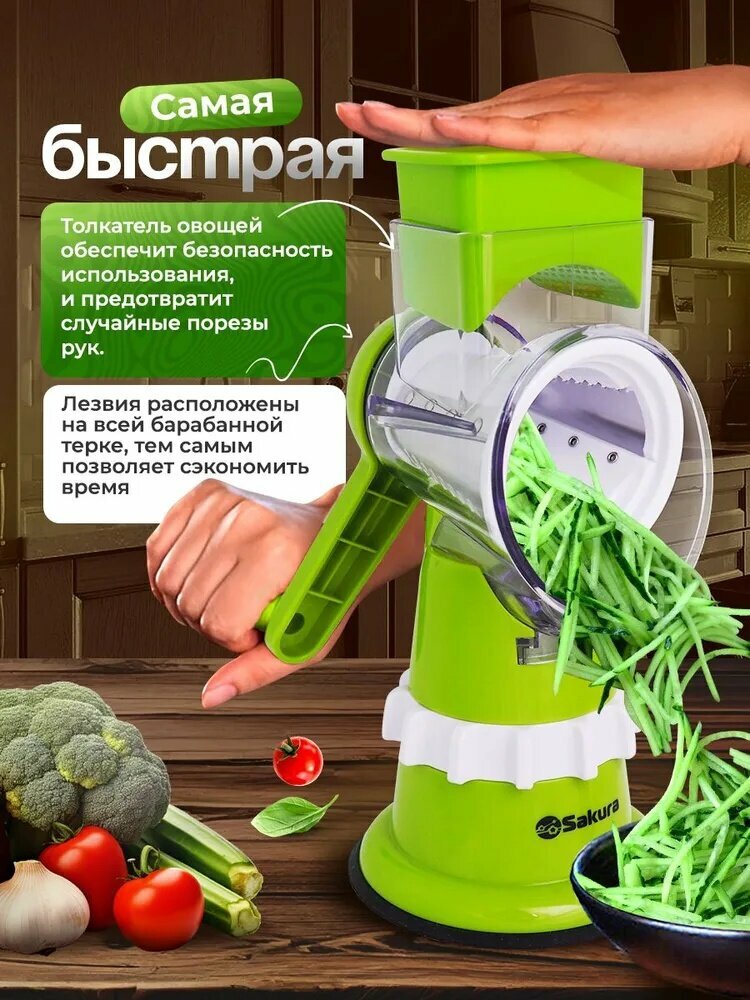 Мультислайсер для овощей и фруктов Sakura SA-VS02G-4 терка овощерезка механическая, 4 насадки