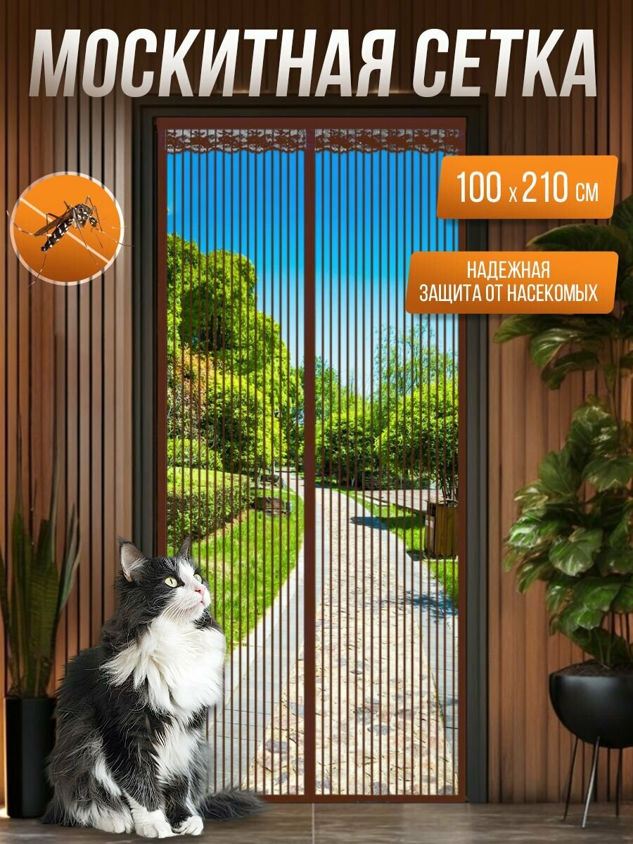 Москитная сетка на дверь на магнитах, для защиты от насекомых, 100х210см