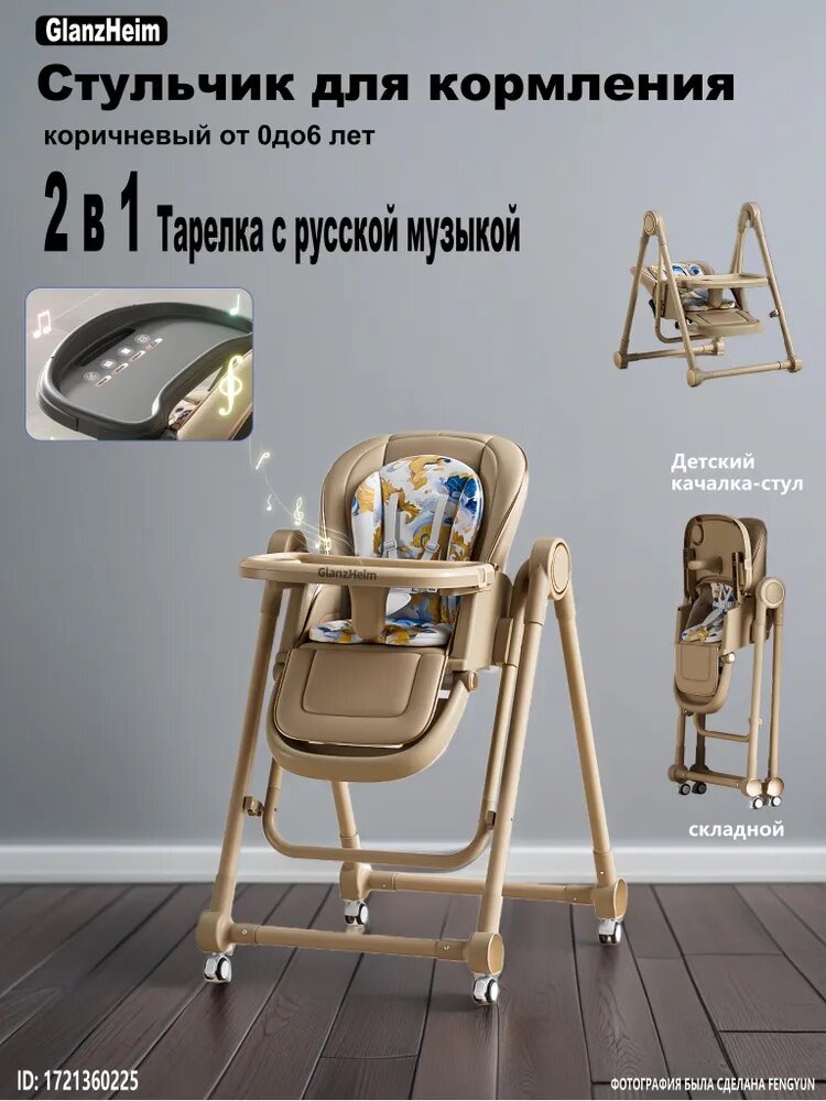 Многофункциональный складной детский стульчик для кормления, кресло-качалка（Ручной） 2 в 1 (коричневый)