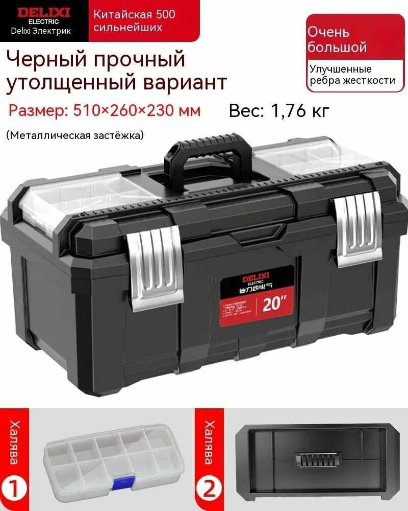 DELIXI Ящик для инструментов, 1 секц.