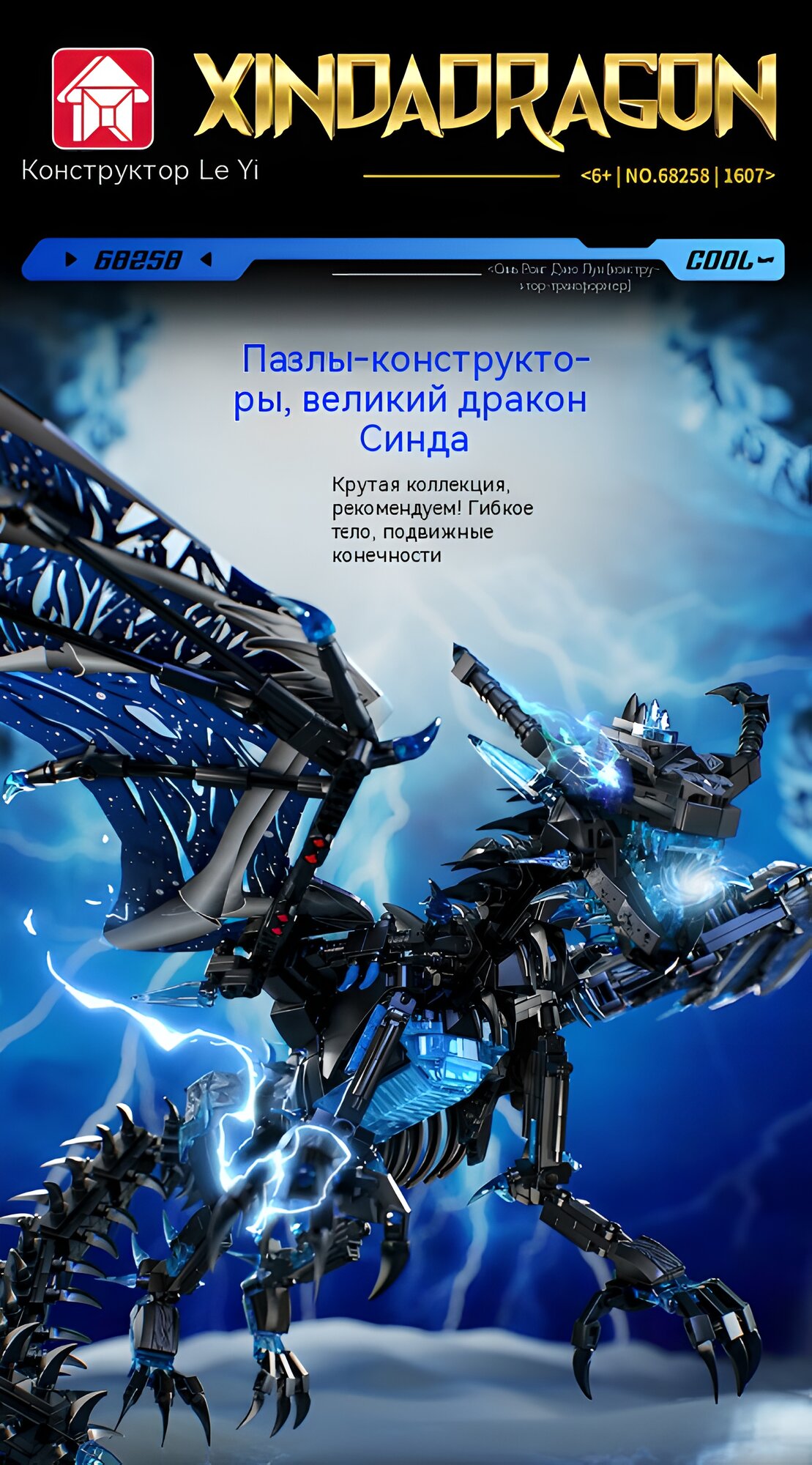 Le Yi, украшение для сборки модели огненного дракона, ледяной дракон Cinda Gosa, с кронштейном, 1607 деталей