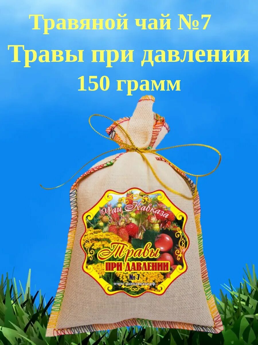 Травяной чай №7 "Травы при давлении"