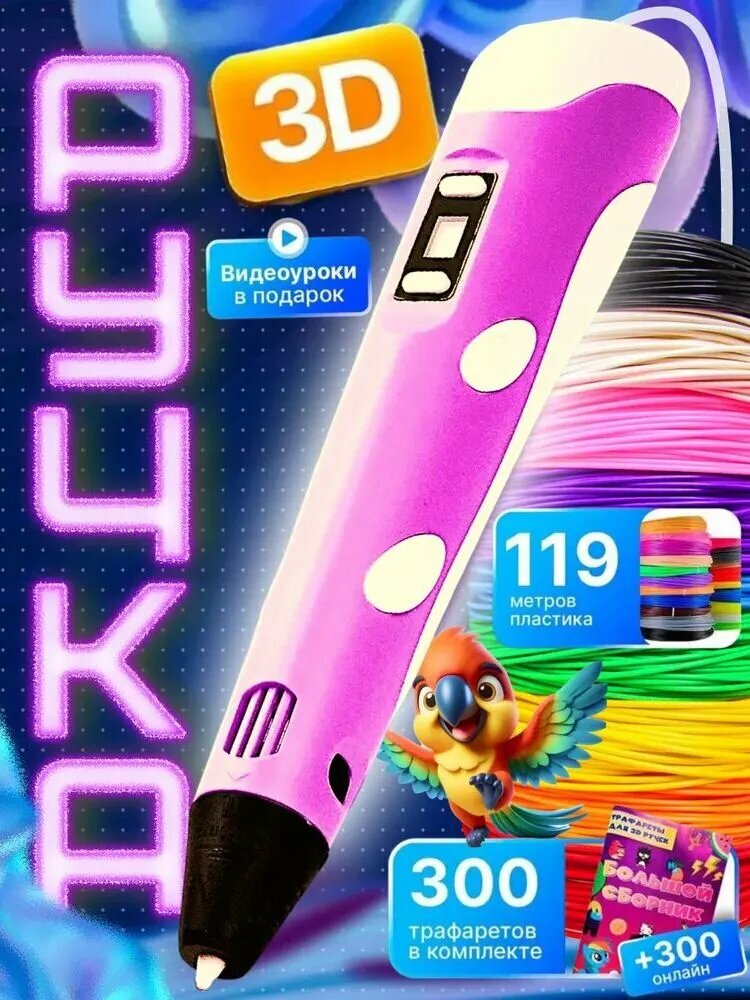 3д ручка набор для творчества с трафаретами，（Рекомендуемые качественные продукты）