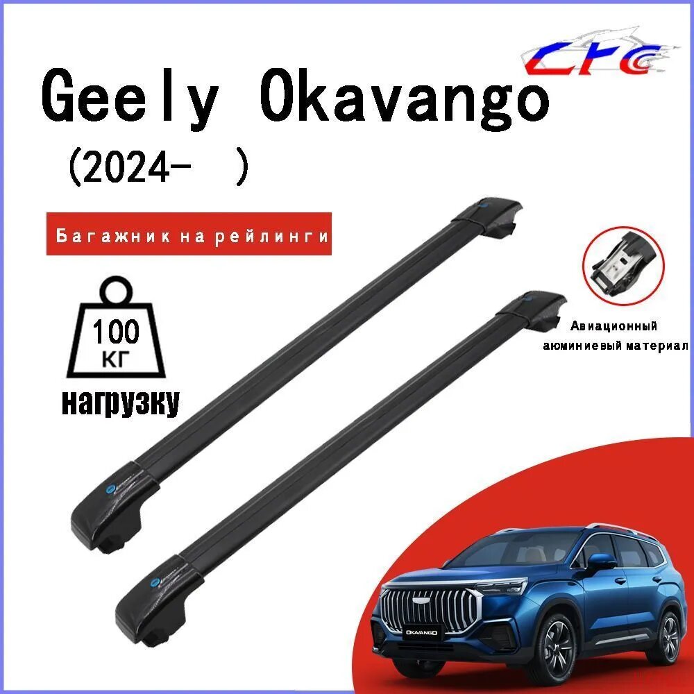 Велобагажник на автомобиль Geely Okavango Аэродинамическая поперечина 100кг