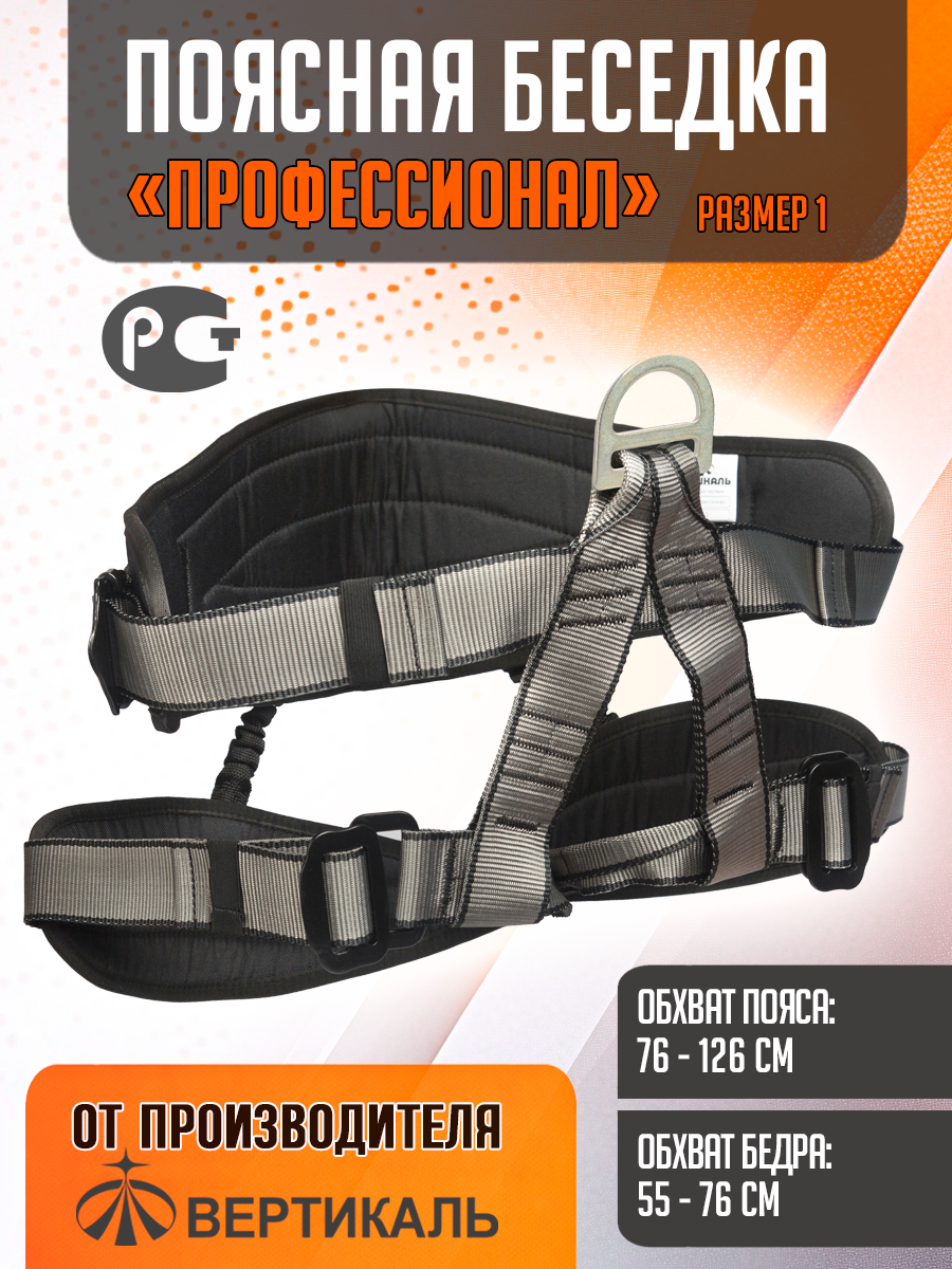 Страховочная привязь "Профессионал" размер 1 Вертикаль Vertical