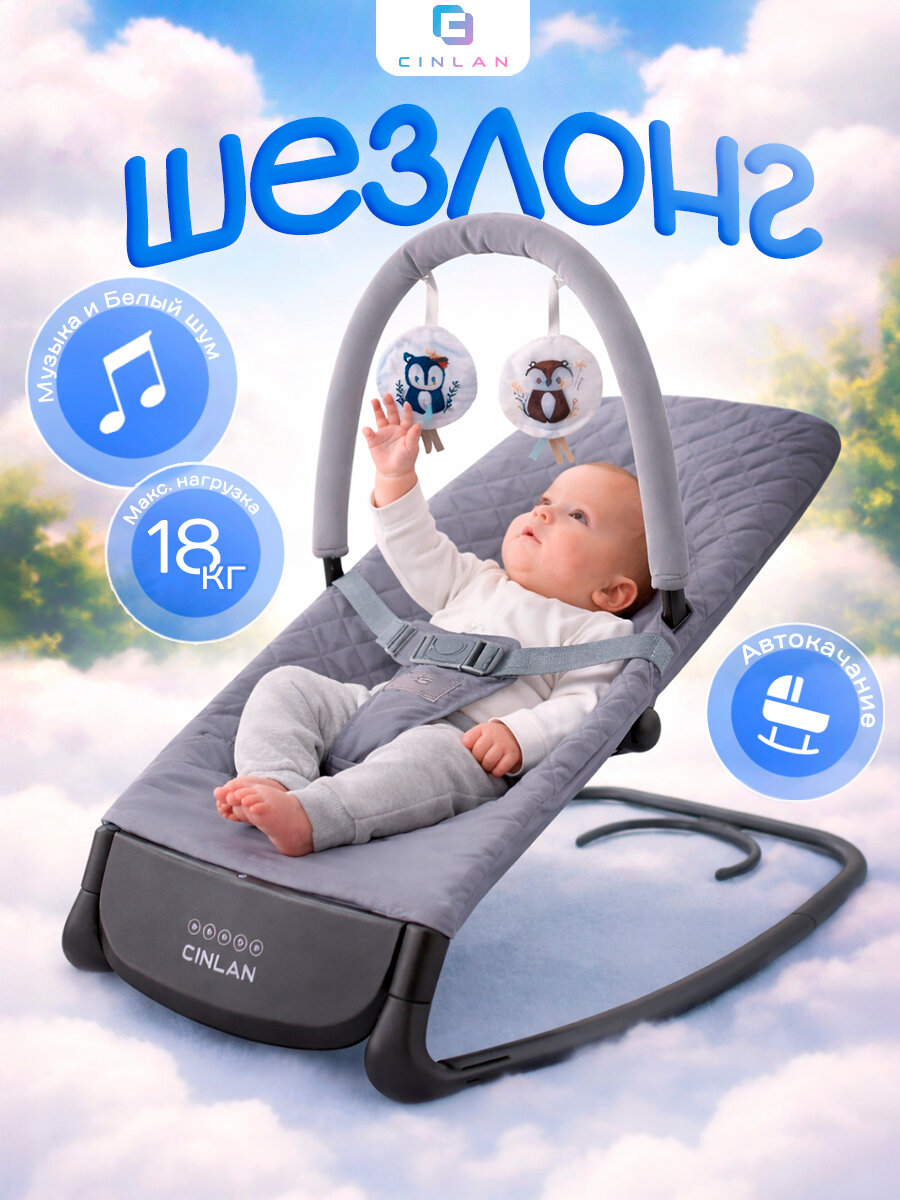 Детский складной шезлонг CINLANKIDS для новорожденных кресло качалка для малышей от 0 с игрушкой дугой, серый