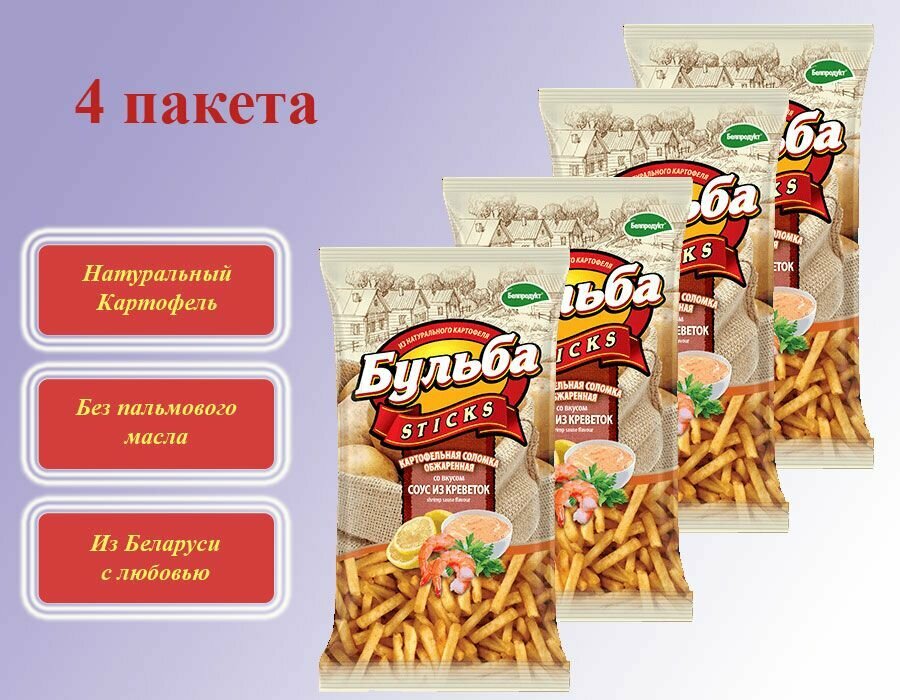 Соломка картофельная "Бульба стикс", вкус Соус из креветок, 75г 4шт