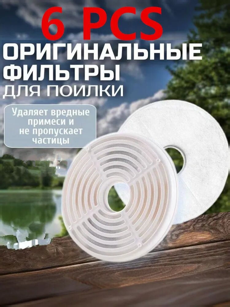 Аксессуары для поилки