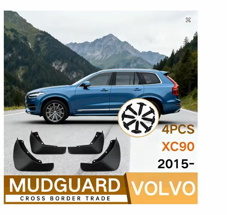 Брызговики, арт. Volvo XC90 2016-2026, 4 шт.