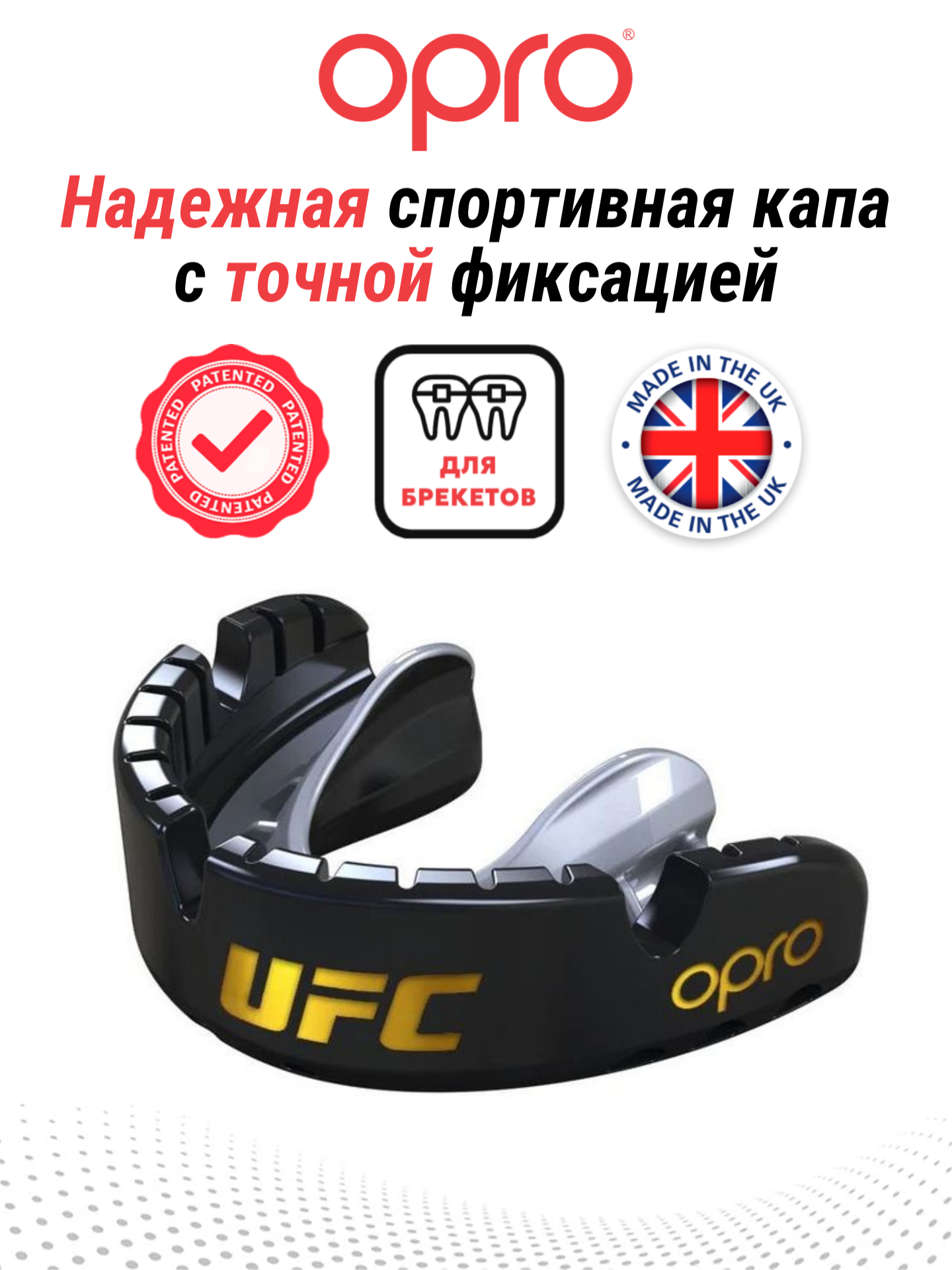 Боксерская капа для брекетов взрослая, спортивная, защитная для зубов Opro Self-Fit Gold Braces UFC - Black/Silver