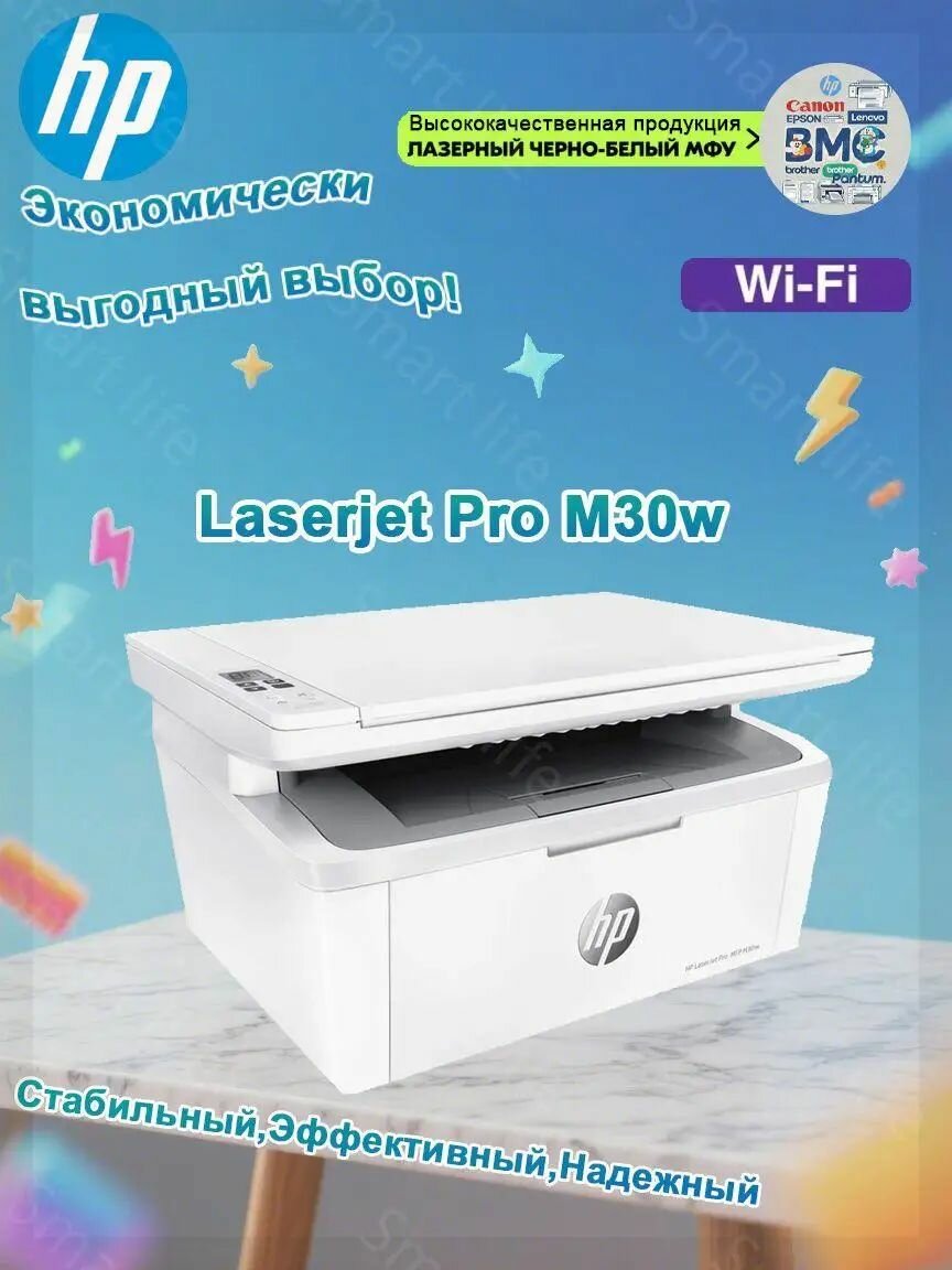 МФУ Лазерное Laserjet Pro M30w (A4, принтер/сканер/копир, 600dpi, 30ppm, 64Mb, WiFi, USB) (7MD74A), белыйещё