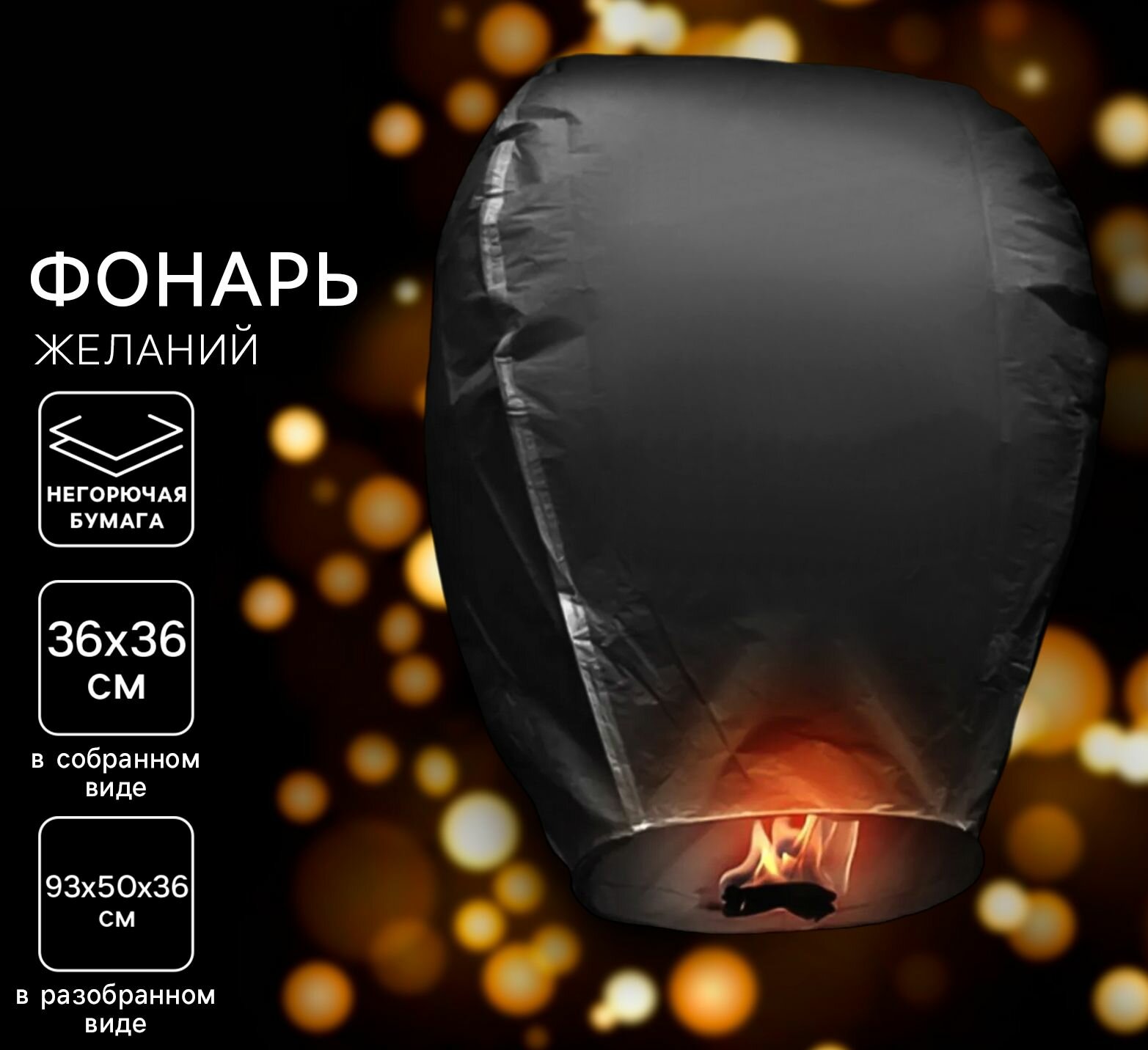 Фонарик желаний, бумажный воздушный шар-купол со свечой, небесный фонарик, аксессуар для праздника