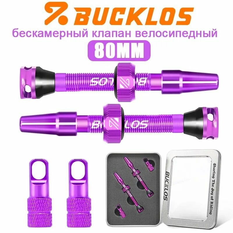 Ниппели для бескамерных шин велосипеда 80mm бескамерный клапан велосипедный BUCKLOS фиолетовый 1 штука