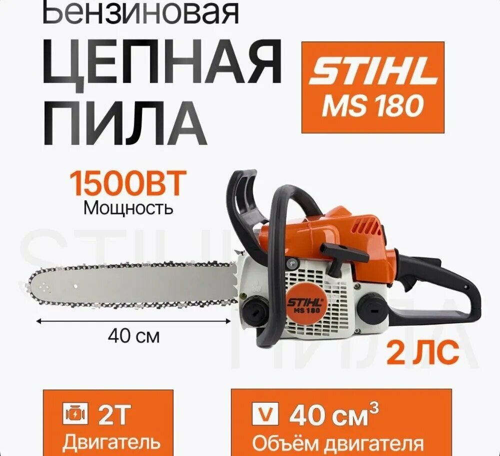 Бензиновая цепная пила