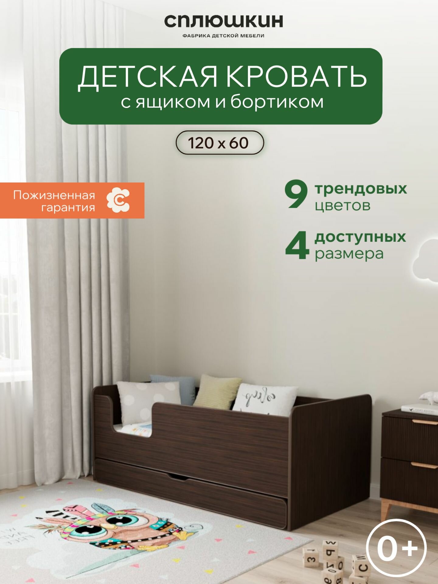 Детская кровать "Манеж-2" 120х60 сплюшкин, вход слева, с ящиком и бортиком, цвет венге