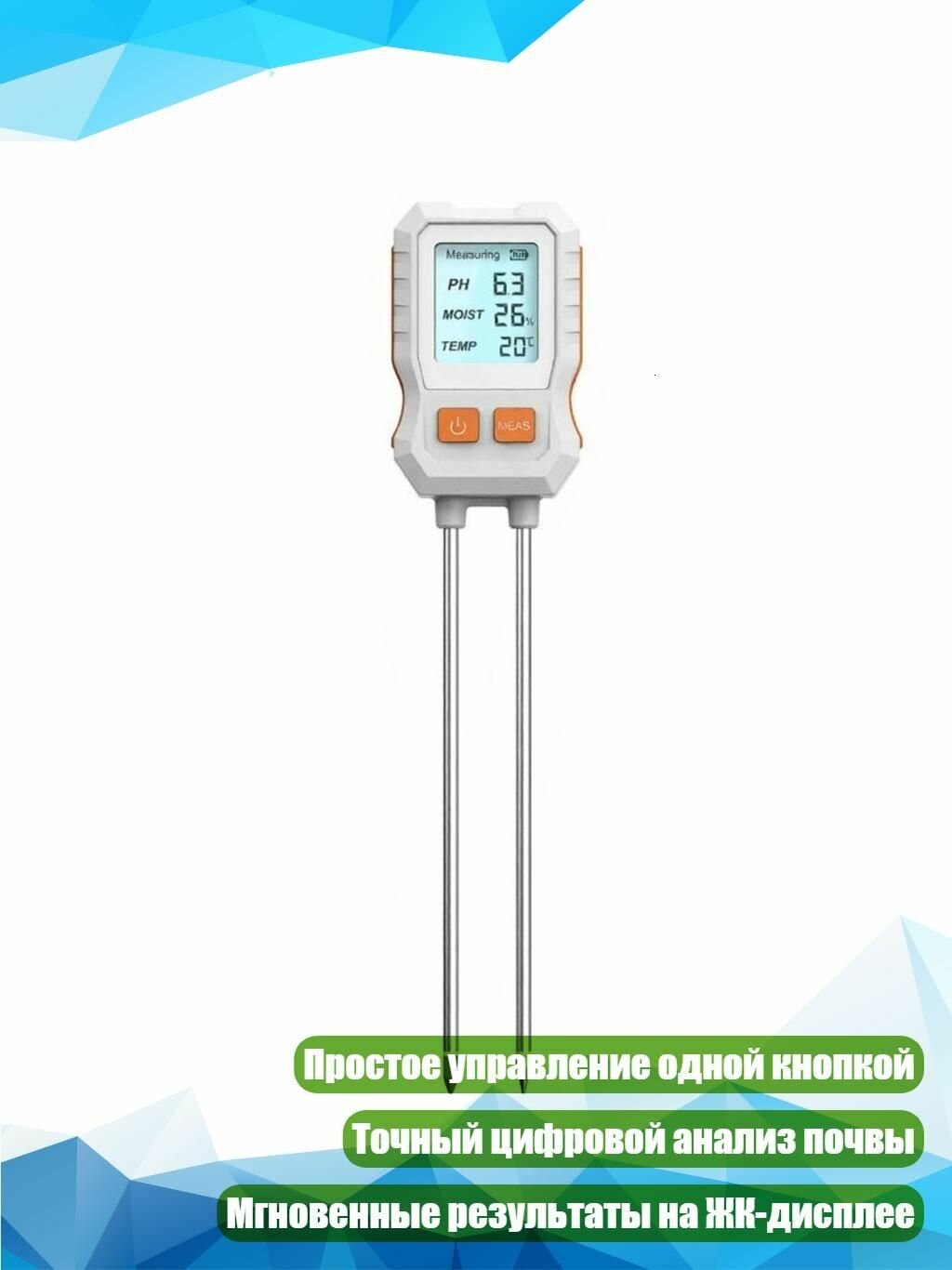 Цифровой анализатор почвы