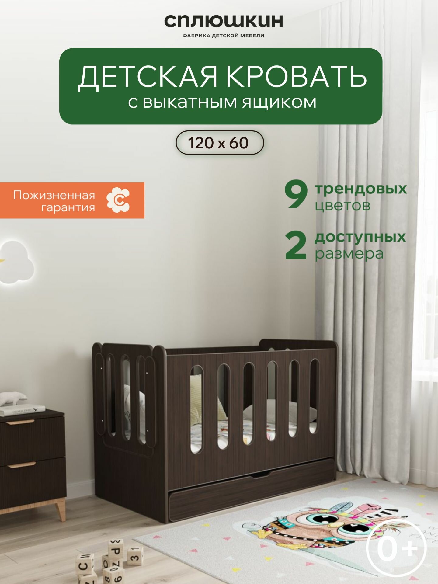 Детская кровать "Малыш 09" размер 120х60, цвет венге, с выдвижным ящиком, Сплюшкин