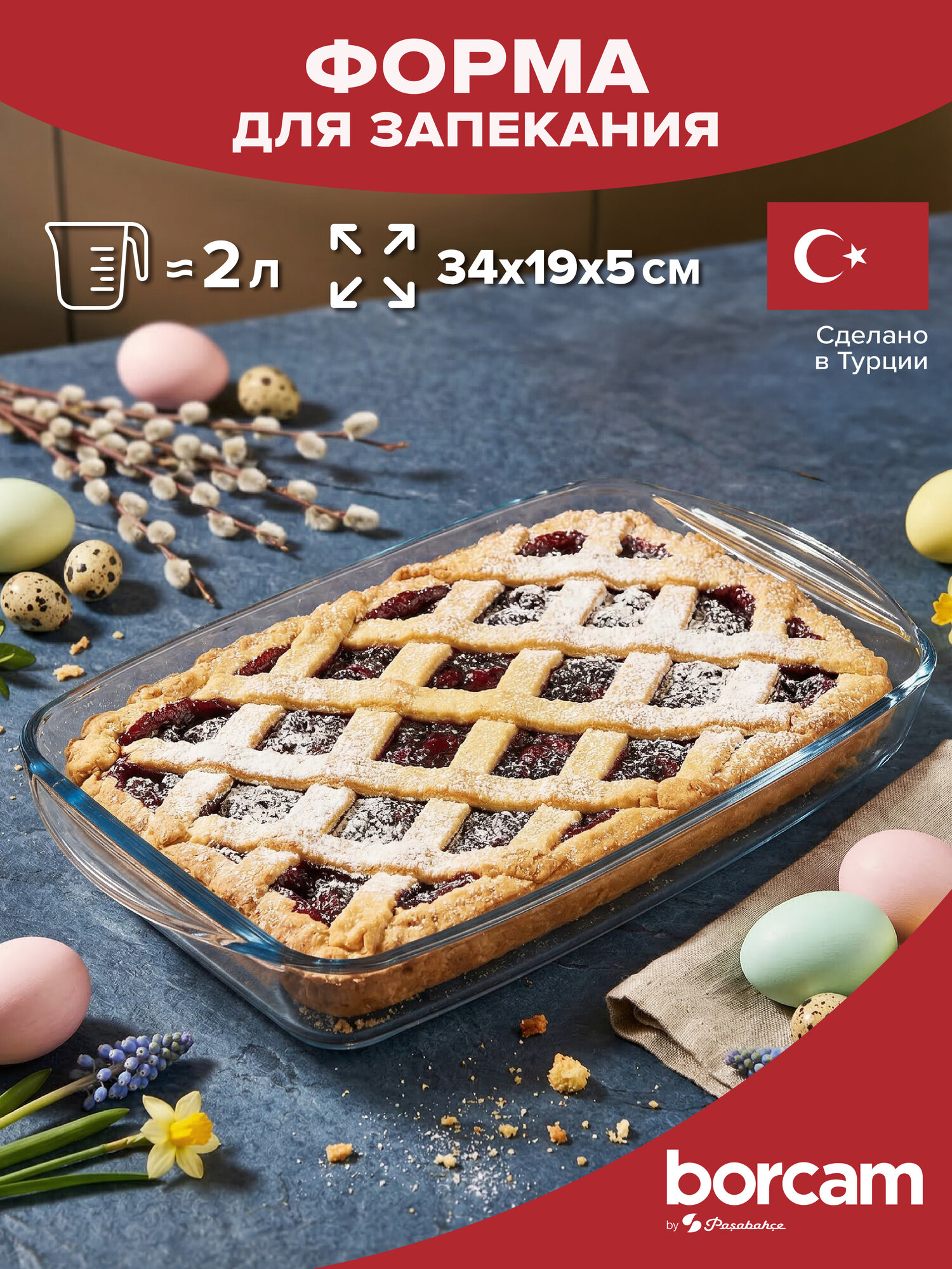 Форма для запекания 2 л BORCAM, из жаропрочного стекла, с ручками