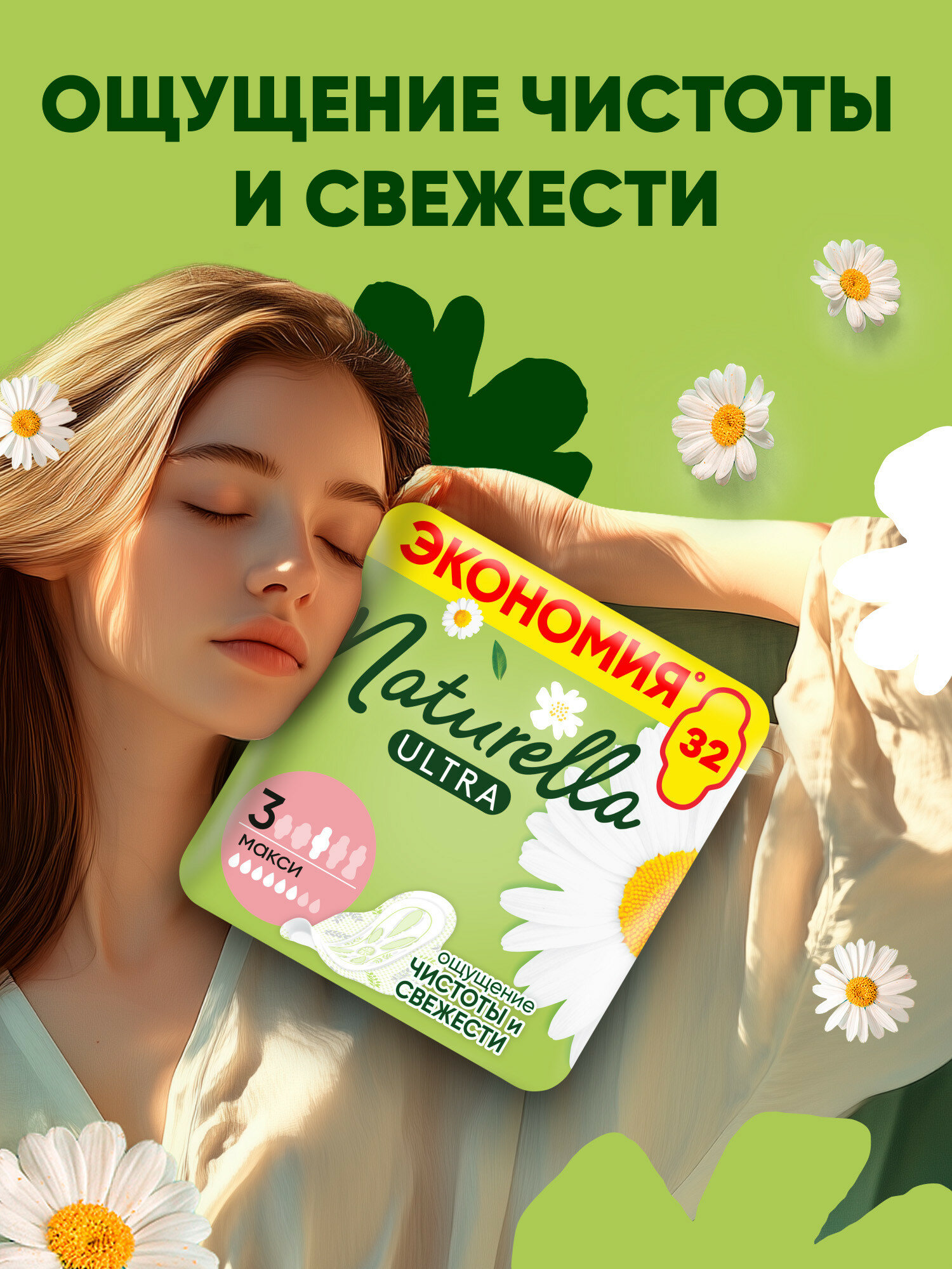 Прокладки женские Naturella Ultra, размер 3, Макси 32 шт.