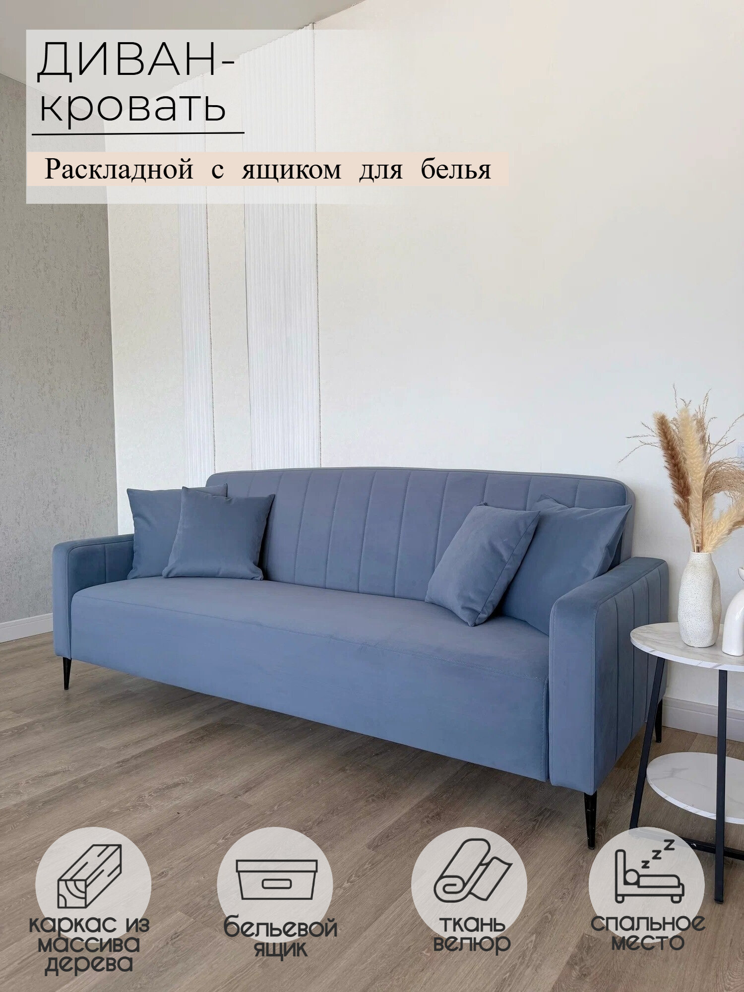 Диван раскладной Лофт, механизм книжка, прямой, двуспальный, с ящиком для белья, ткань велюр, синий(гранд 975)