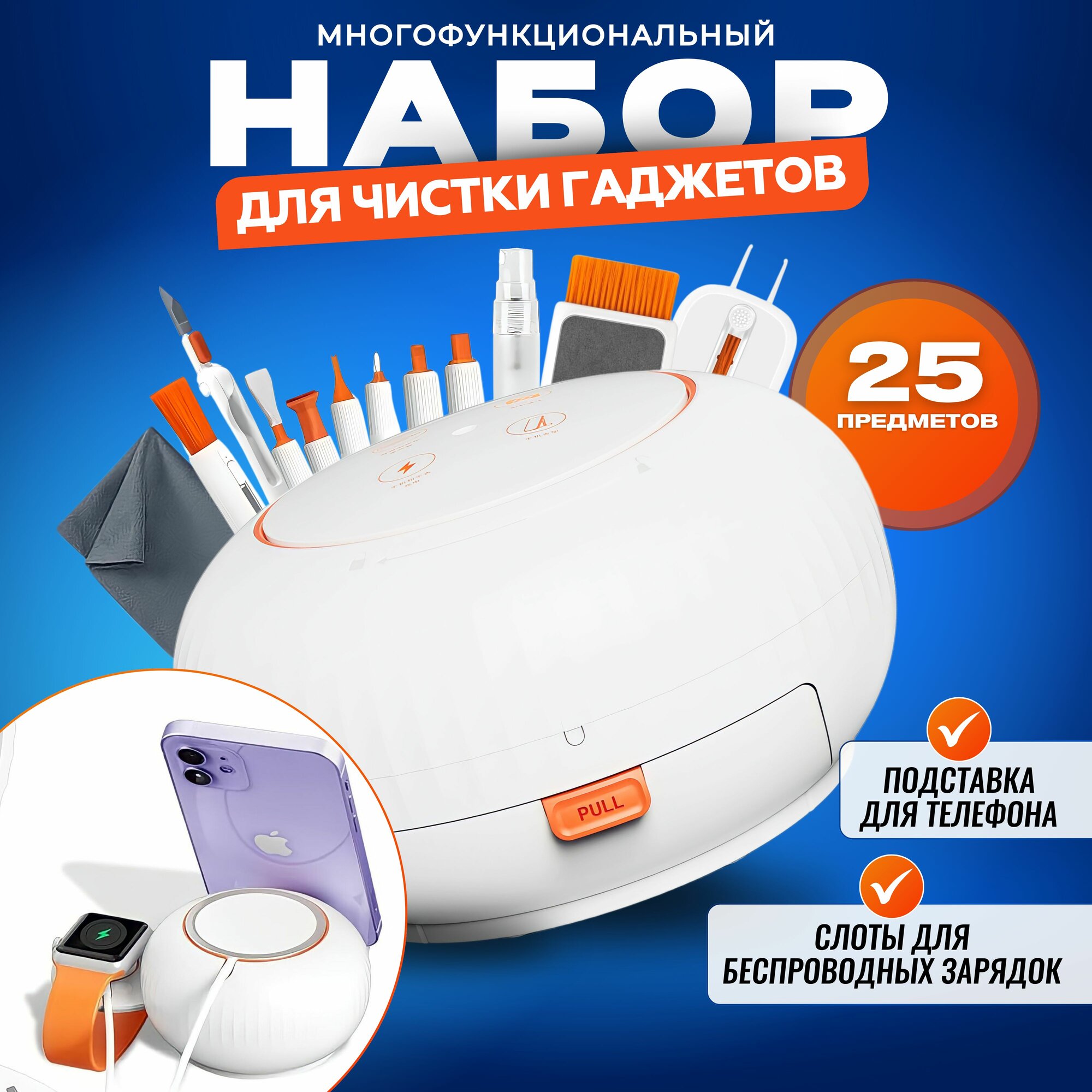 Чистящий набор для электроники