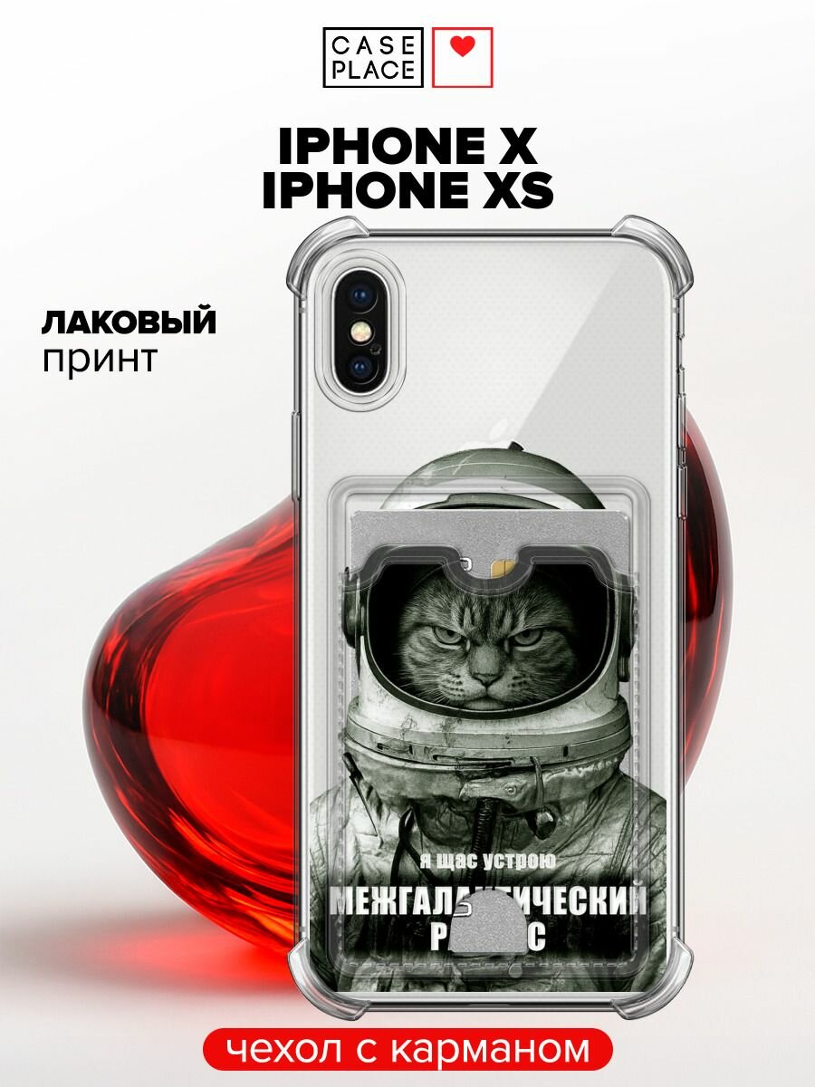 Чехол на Apple iPhone X/XS (Айфон X/XS) с картой и принтом Межгалактический разнос