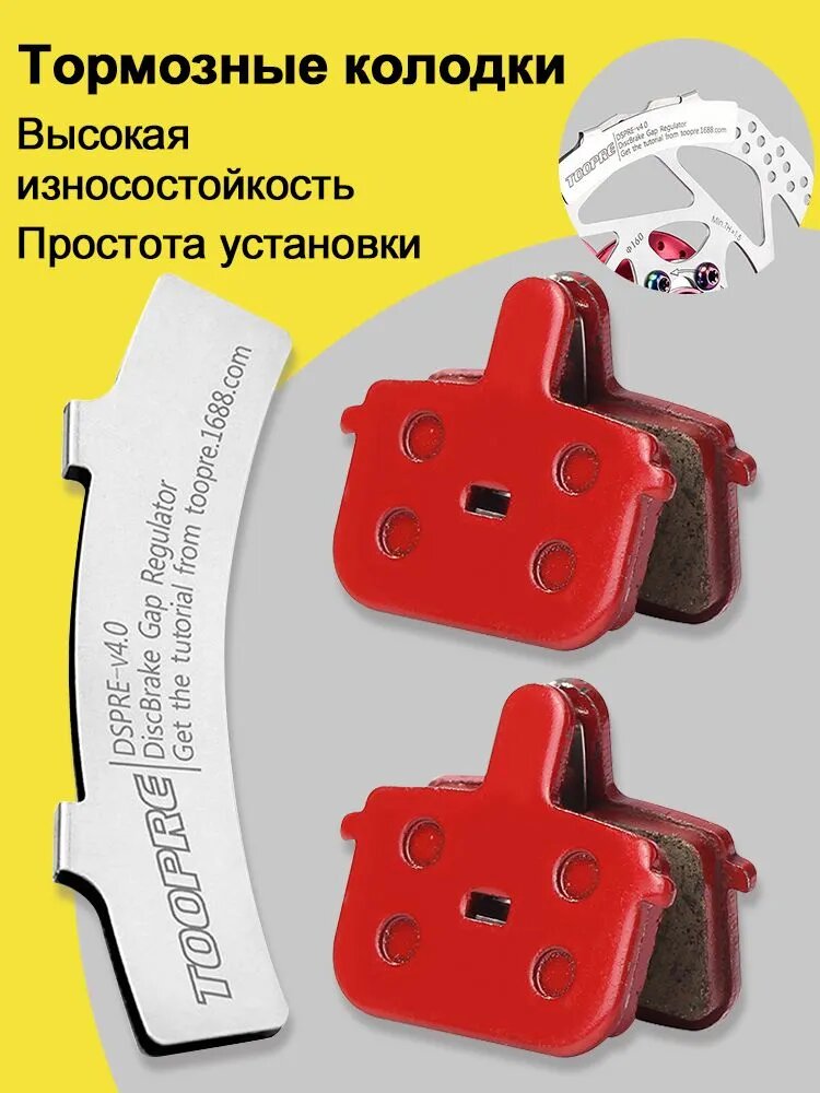 Велосипедные тормозные колодки + комплект регулировочных колодок дискового тормоза, подходящие для TONGLI, Forever и т. д.
