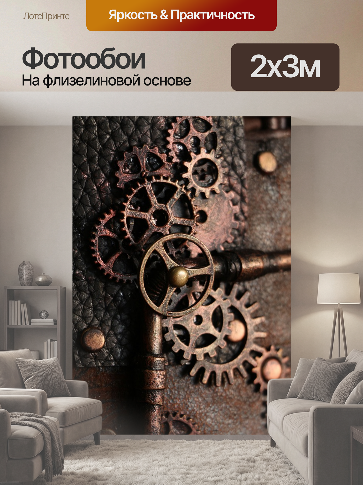 Фотообои "Стимпанк, шестеренки, ретро-технологии" 200x300 см. экосольвентная печать