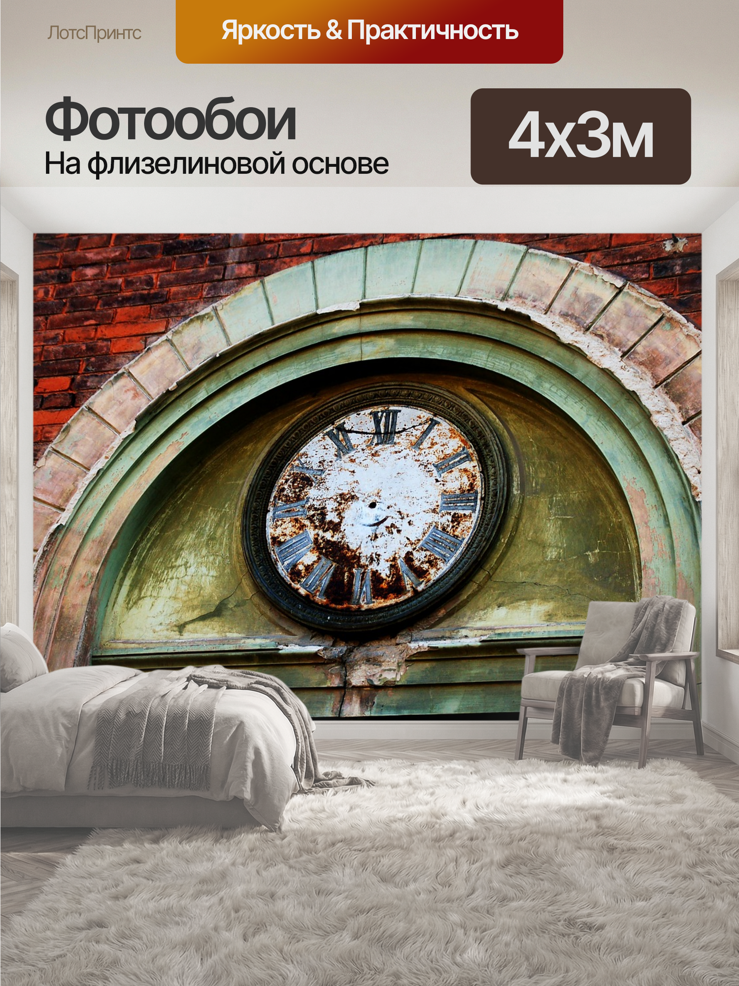 Фотообои "Станция часы, настенные часы, часы" 400x300 см. экосольвентная печать