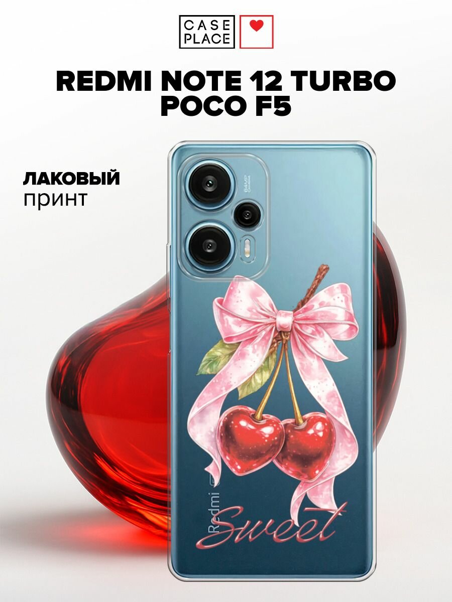 Силиконовый чехол на Xiaomi Redmi Note 12 Turbo/Poco F5 / Сяоми Редми Ноут 12 Турбо/Поко Ф5 с принтом Sweet