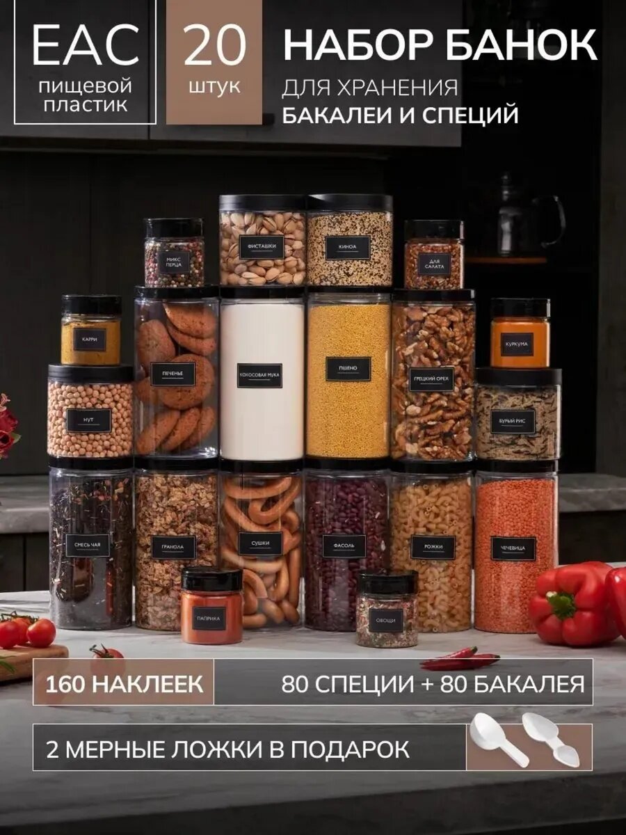 Банки для сыпучих продуктов, для круп, спагетти, специй. Набор контейнеров 20 шт: 150мл, 500 мл, 1000мл