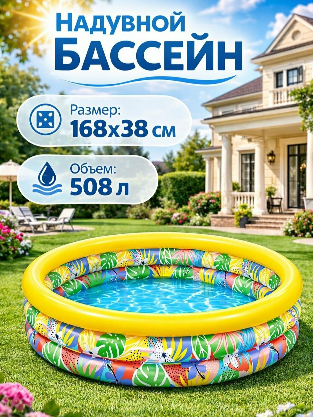 Детский надувной бассейн BESTWAY "Цветочный рай" 168 x 38 см, 508 л, от 2 лет
