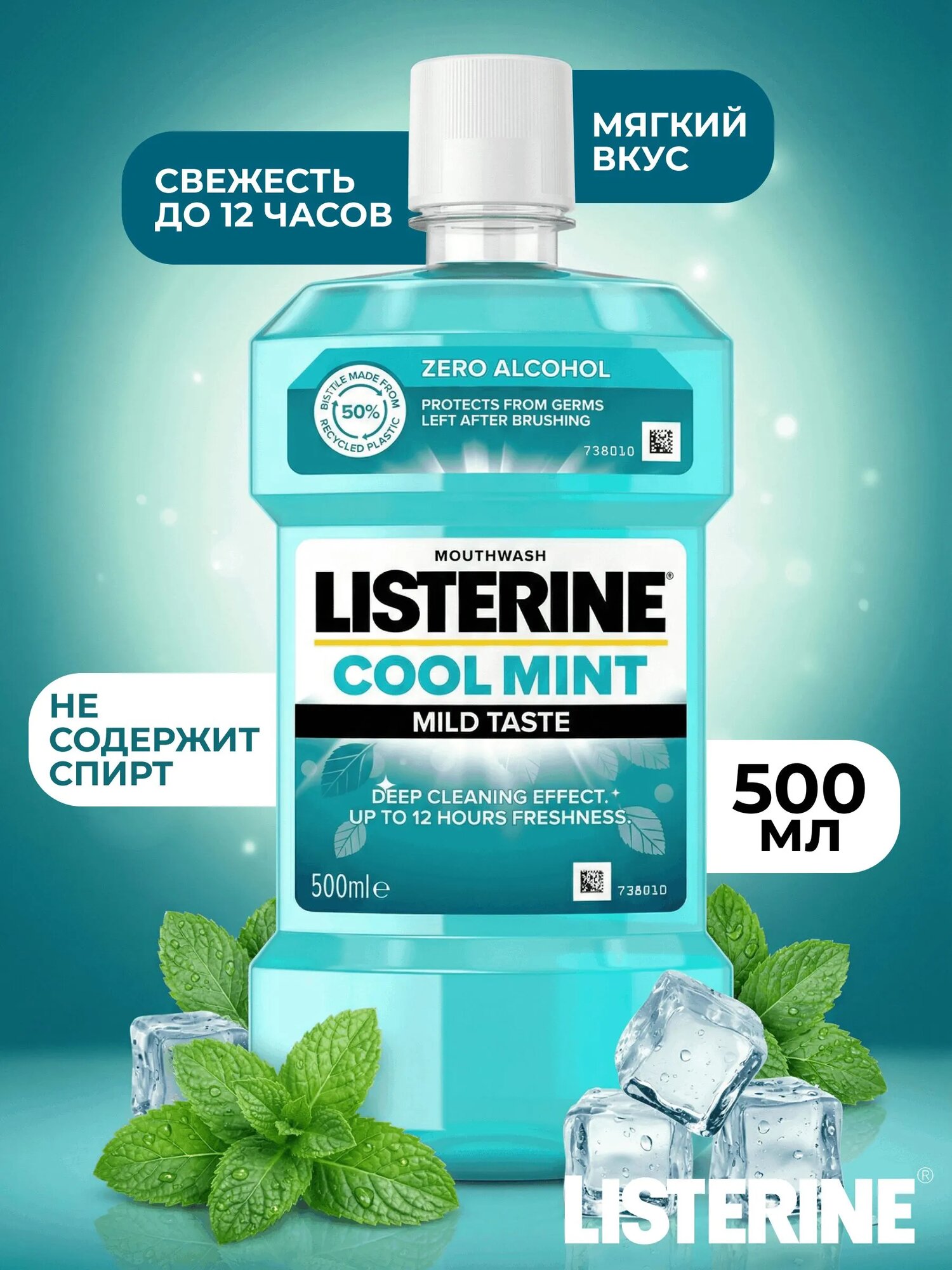 Ополаскиватель для полости рта Listerine Coolmint Mild Taste 500 мл