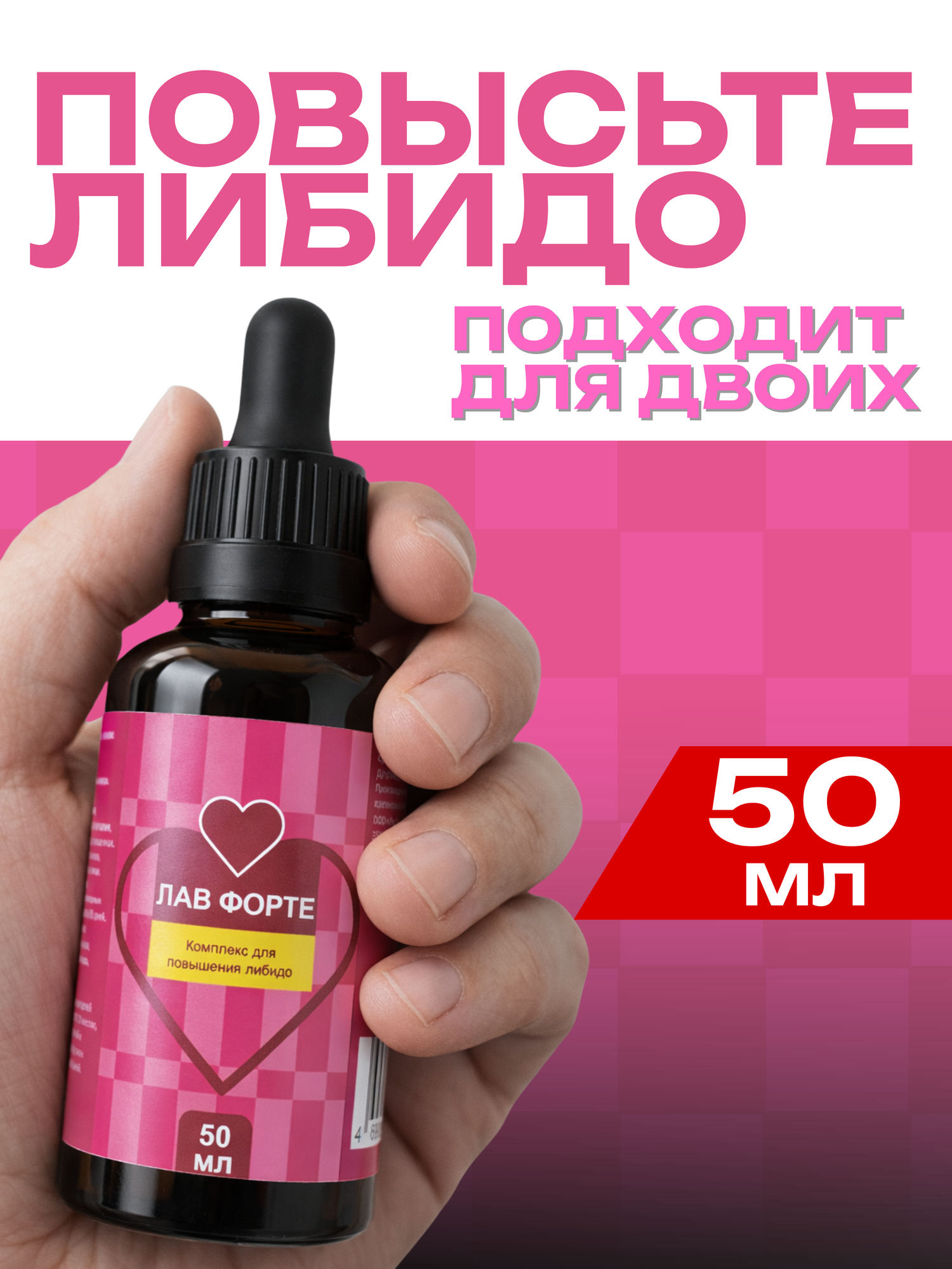 Концентрат для либидо Лав Форте: для повышения тонуса, чувствительности и активности, 50 мл