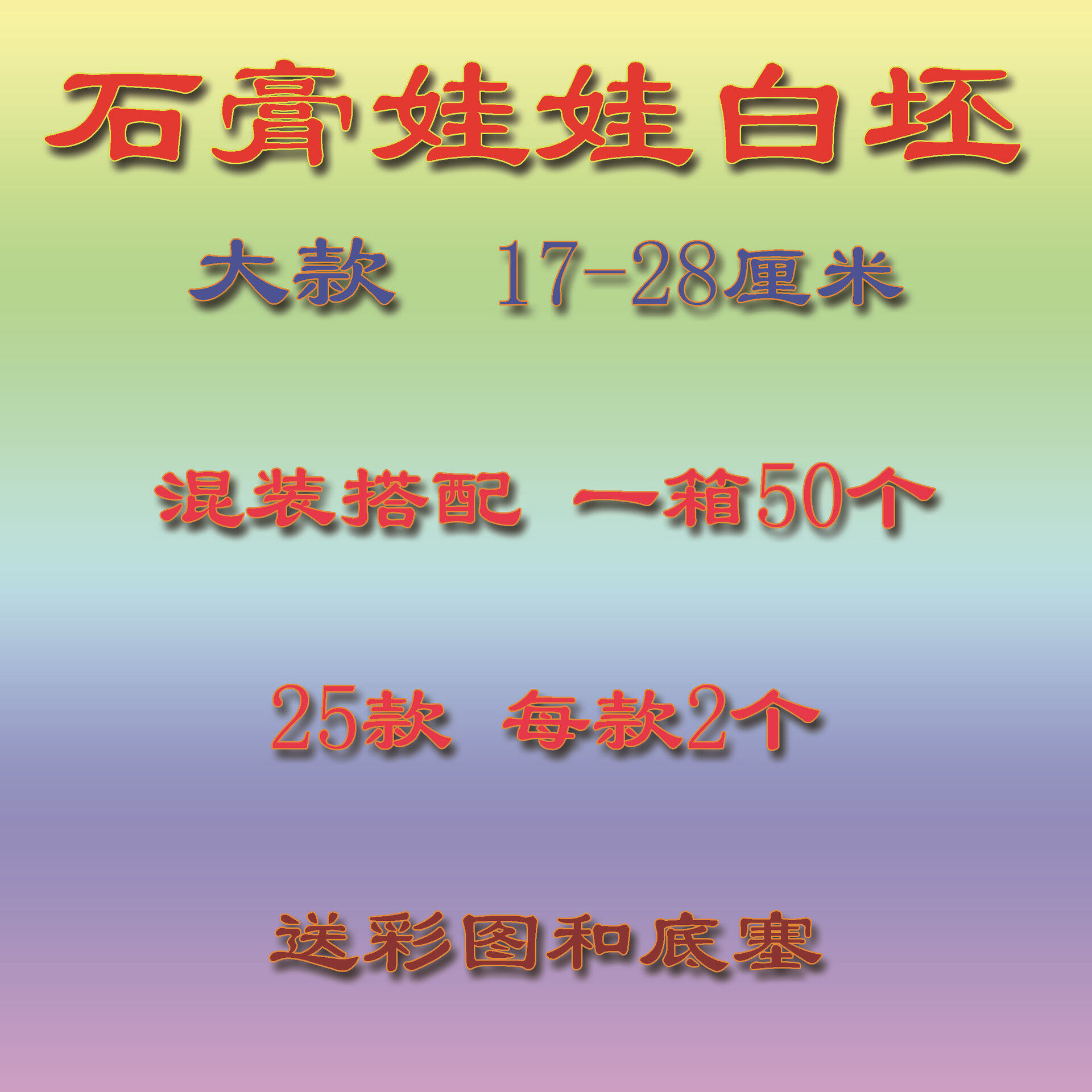 Оптовая продажа заготовок гипсовых кукол для детского рисования и раскрашивания, а также копилок ручной работы, популярных в парках и на ночных рынках.